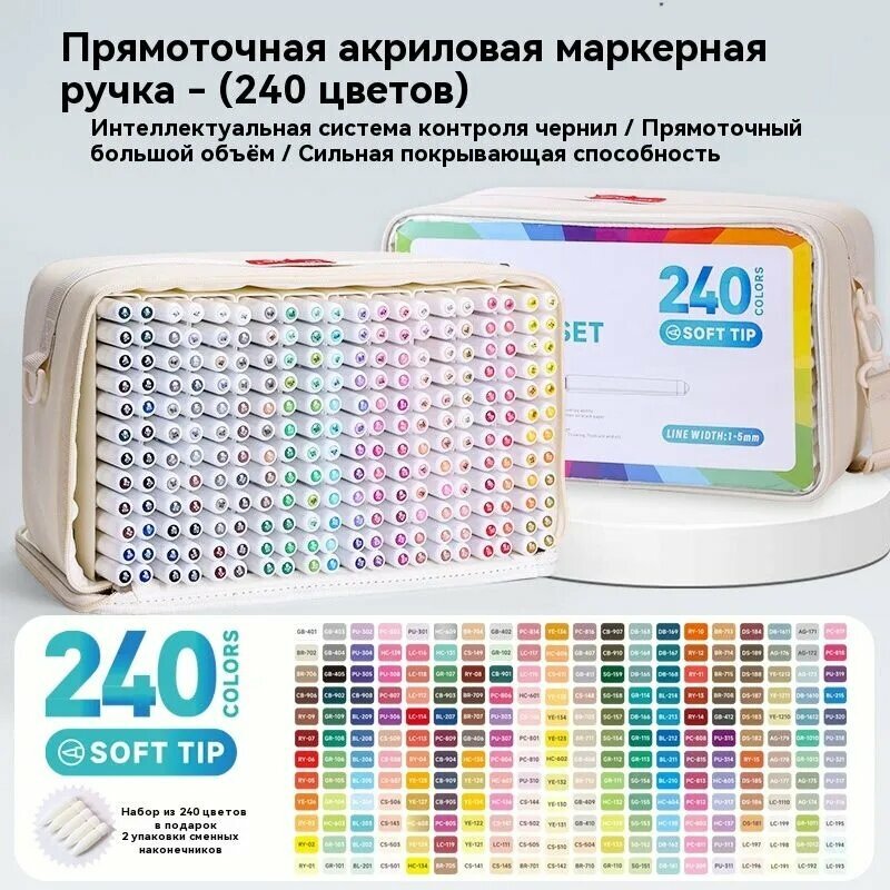 Languo Маркер Акриловый, толщина: 1 мм, 240 шт.