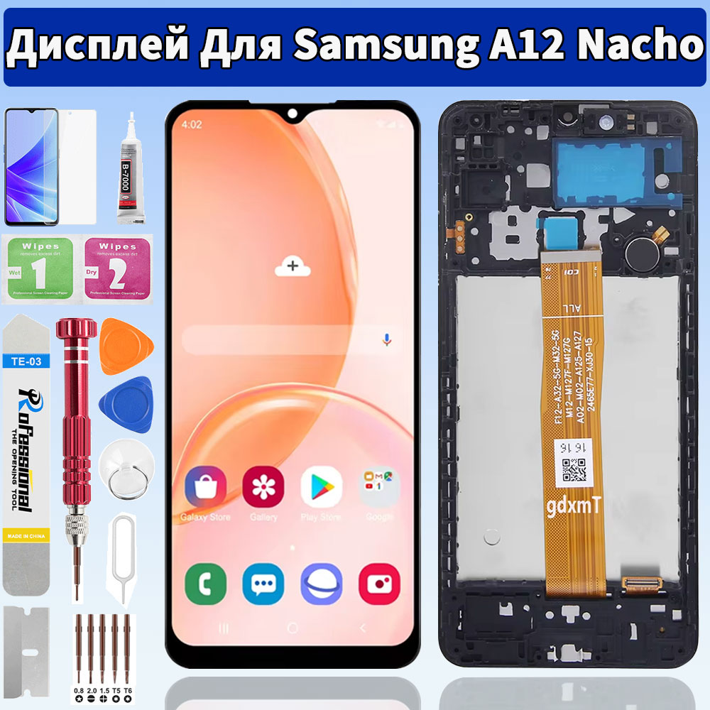Дисплей Для Samsung Galaxy A12 Nacho в сборе с тачскрином, C рамкой, С аксессуарами, Черный
