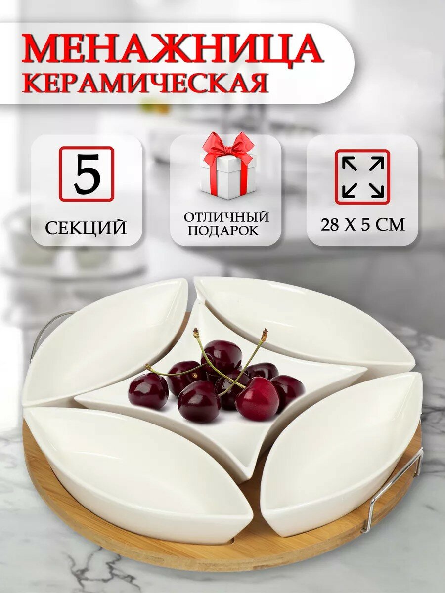 Менажница керамика, 28х28х5 см, 5 секций, бамбуковая подставка, Y4-3605