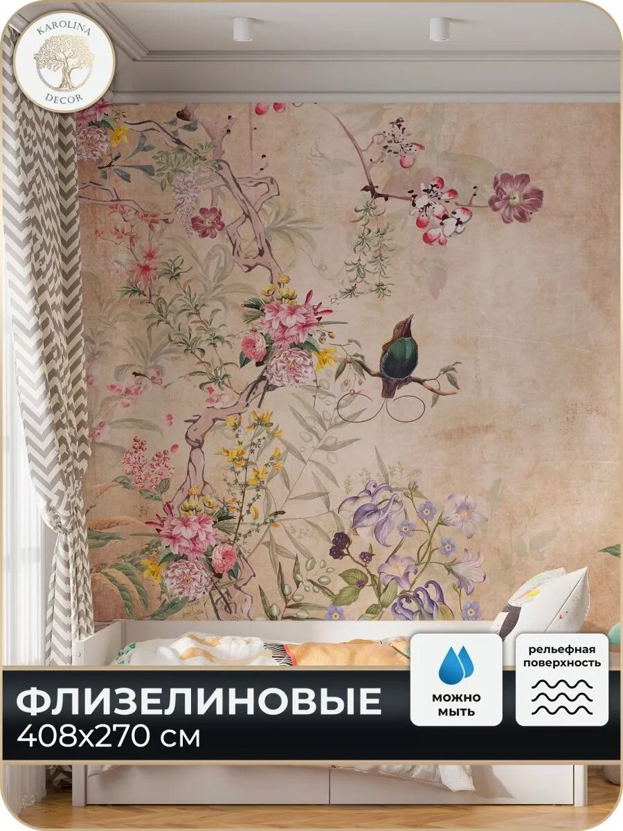 Фотообои флизелиновые 3д Цветы в спальню для зала в коридор 400х270