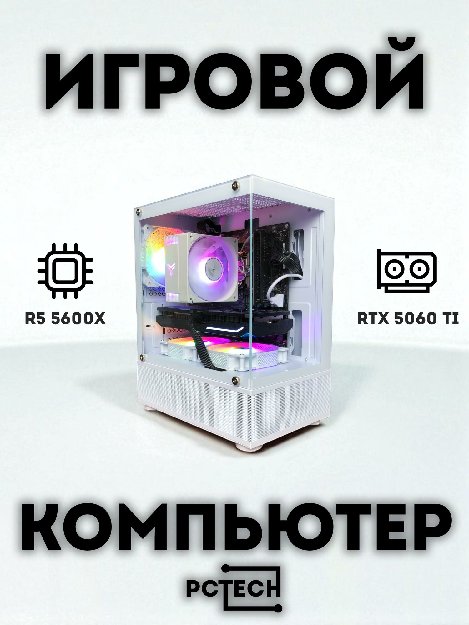Игровой пк White (R5 5600X / RTX 5060Ti(16GB) / 16GB RAM / 960GB M.2) ( Системный блок / Компьютер )
