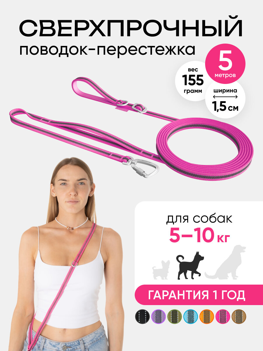 Поводок для собак средних пород 5 метров