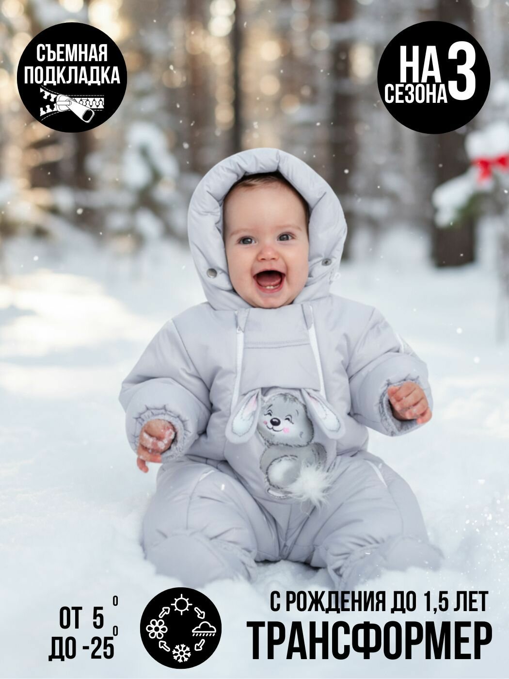 Комбинезон-трансформер