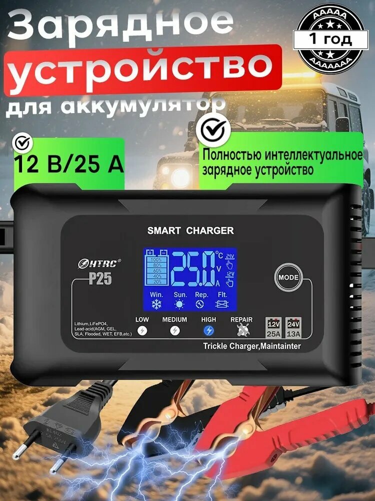 Зарядное устройство для аккумулятора автомобиля HTRC P25, 12 В, 25 А, 24 В, 13 А, автоматическая импульсная зарядка LiFePO4, ремонт литий-свинцово-кислотных аккумуляторов