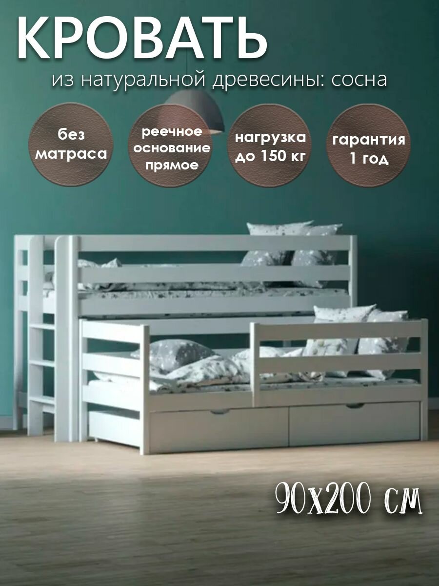 Двухъярусная выдвижная кровать 90х200, белая, с ящиками, с лестницей