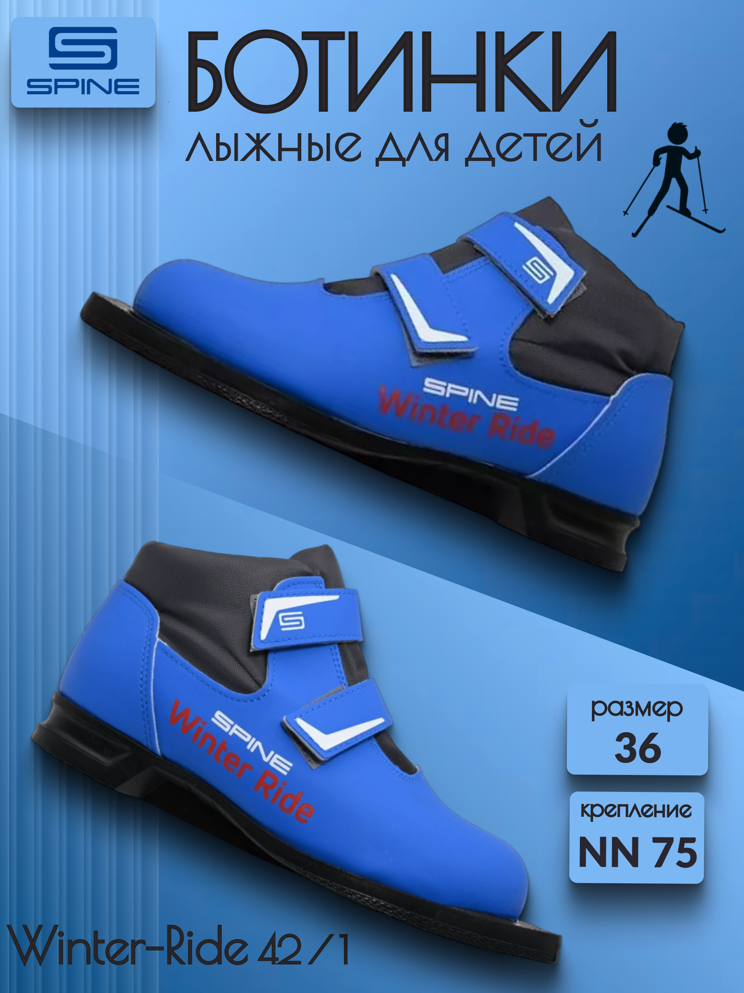 Лыжные ботинки детские NN 75 (75 мм) SPINE Winter Ride, размер 36