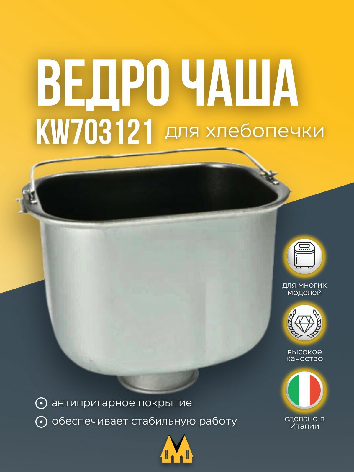 Ведро для хлебопечки Kenwood - KW703121