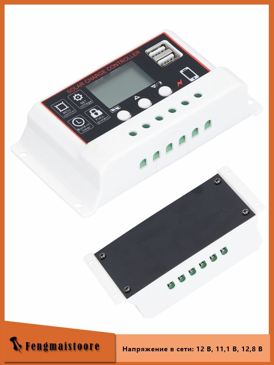 Белый корпус, черная панель 12В/24В 10А 20А 30А для Li/свинцовых АКБ, простой контроллер 20А