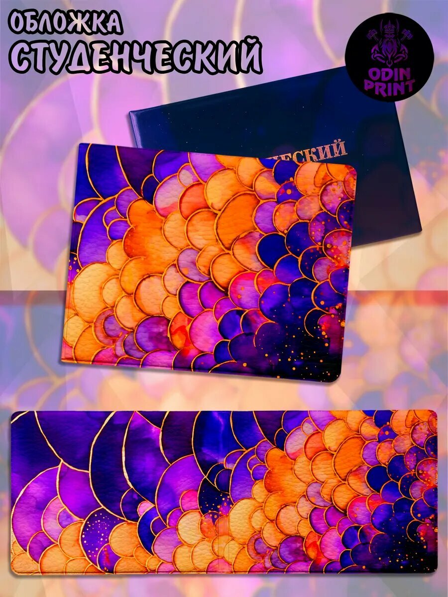 Обложка для проездного билета