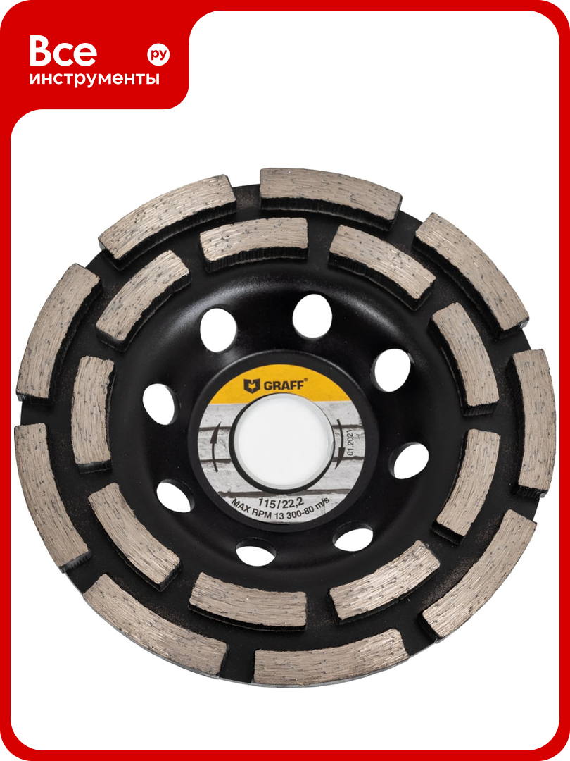 Чашка алмазная двухрядная по бетону GRAFF – алмазный инструмент для резки бетона, износостойкость и стабильная работа