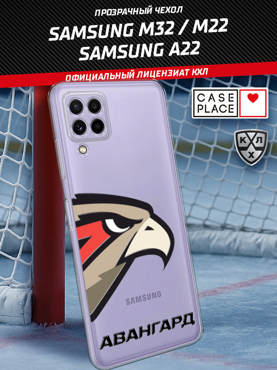 Чехол на Samsung Galaxy A22/M22/M32 / Самсунг А22/M22/M32 с принтом "КХЛ Клюв 2"