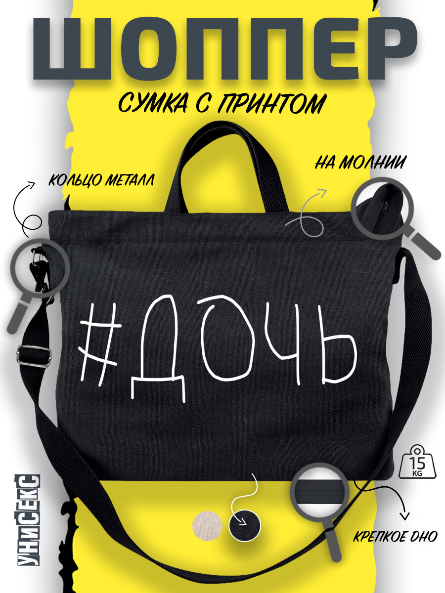 Сумка  шоппер y2k через плечо дочь