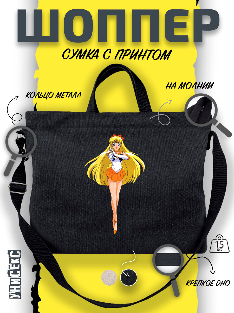 Сумка  шоппер y2k через плечо с Сейлор Мун