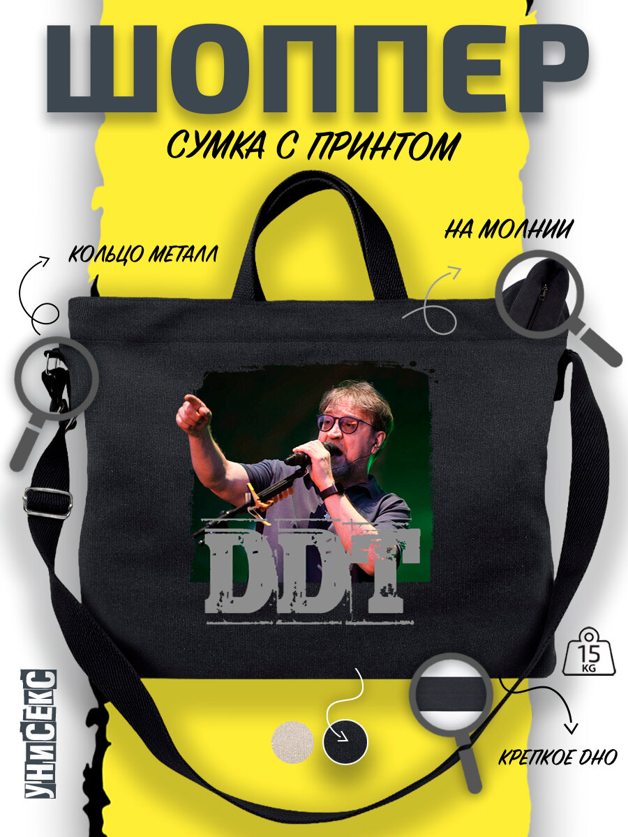 Сумка  шоппер y2k через плечо ДДТ