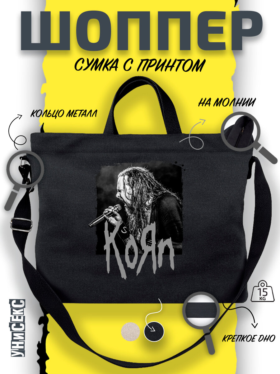 Сумка  шоппер y2k через плечо Korn Корн
