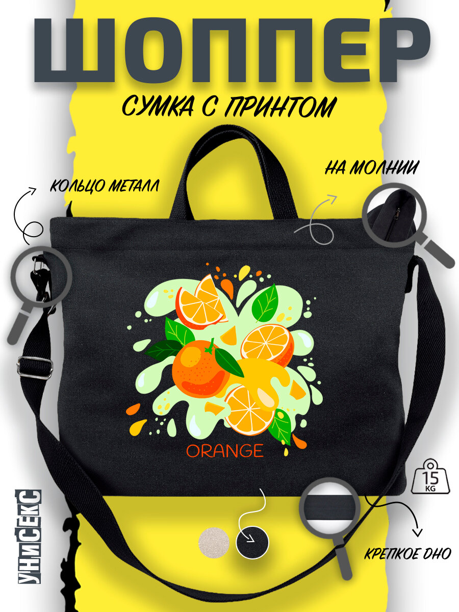 Сумка  шоппер y2k через плечо с апельсинами orange