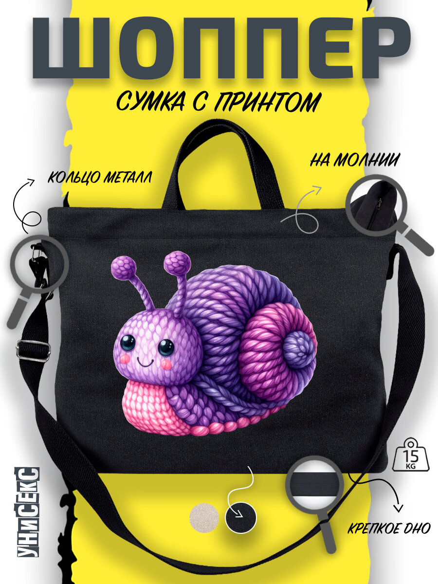 Сумка  шоппер y2k через плечо улитка