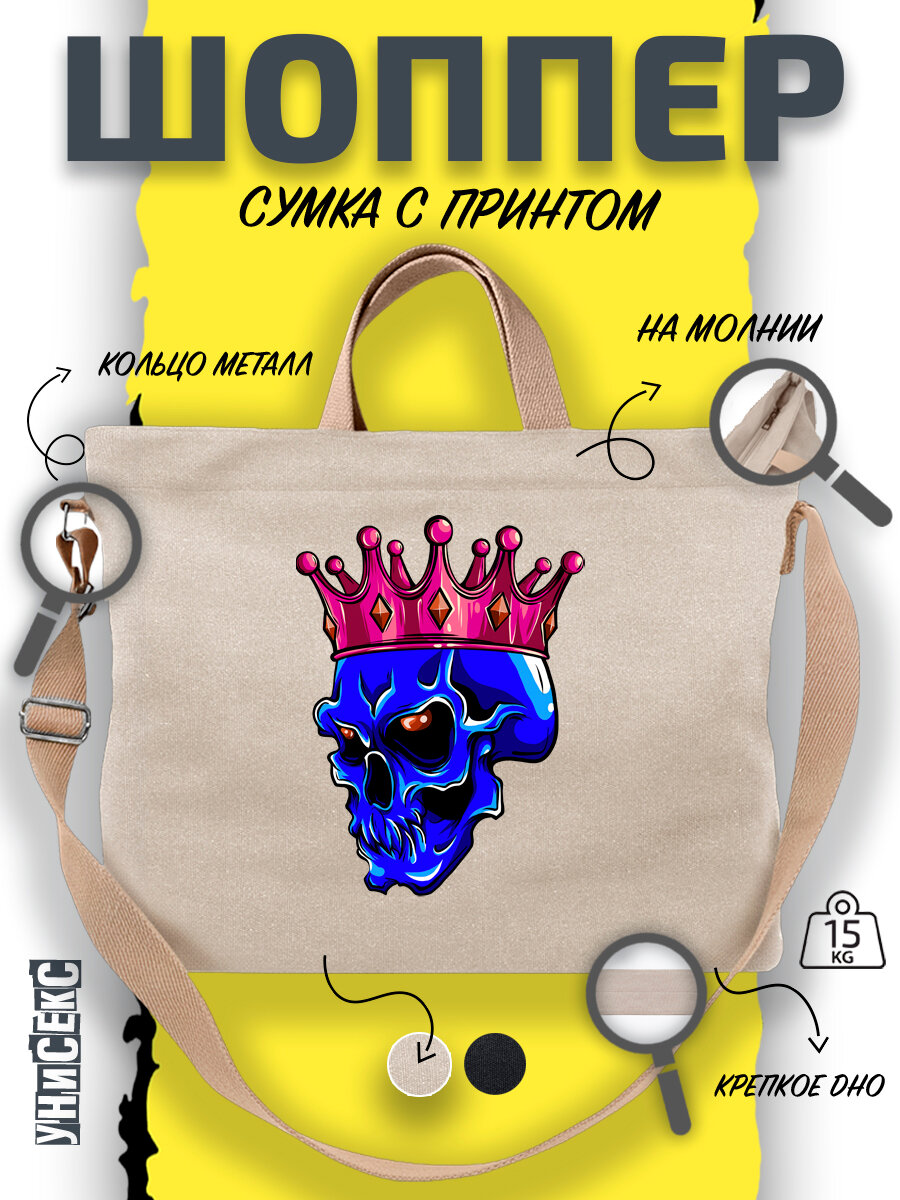 Сумка  шоппер y2k через плечо с черепом и короной