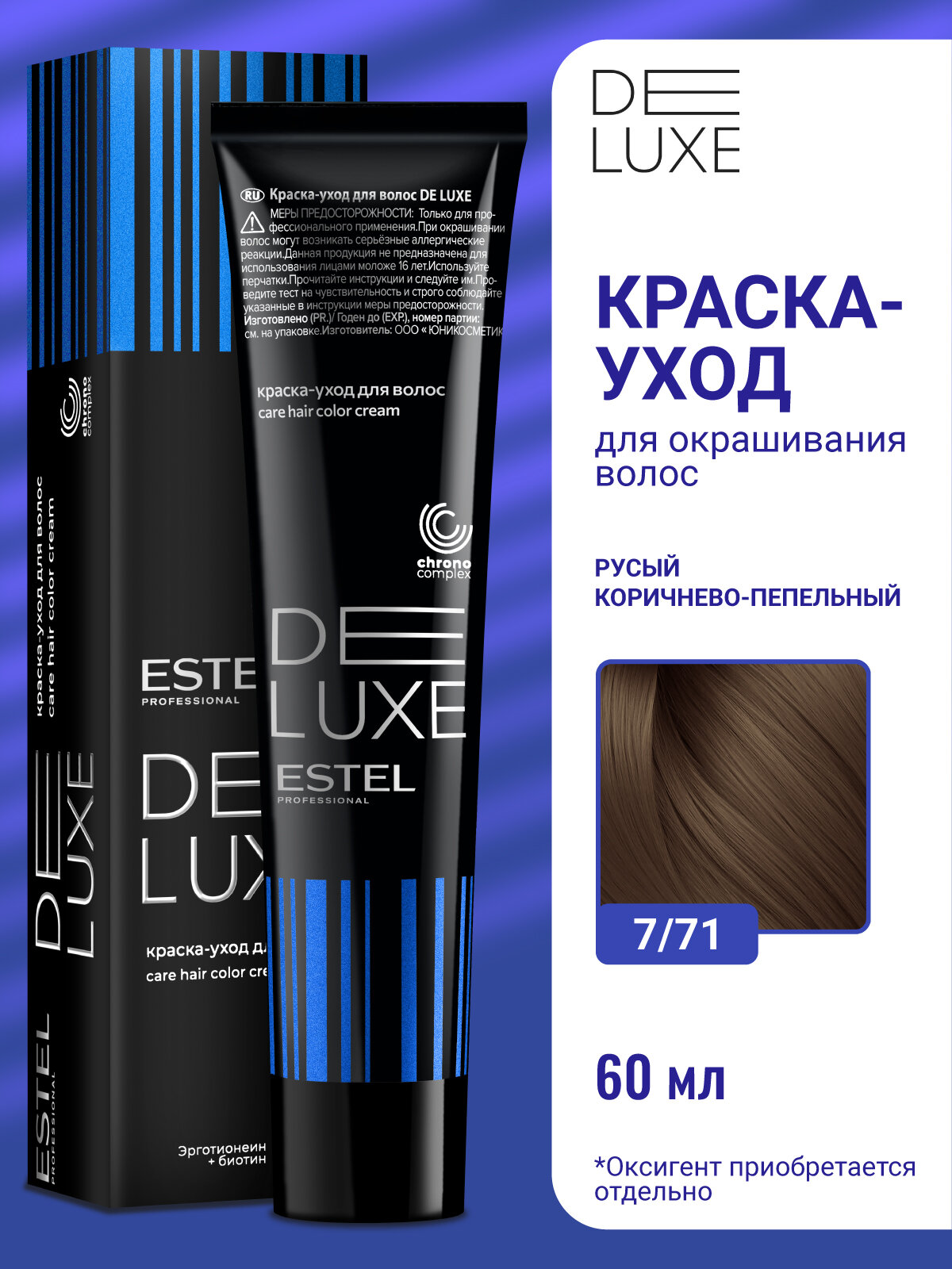 Краска для окрашивания волос ESTEL PROFESSIONAL De Luxe 7/71 русый коричнево-пепельный 60 мл