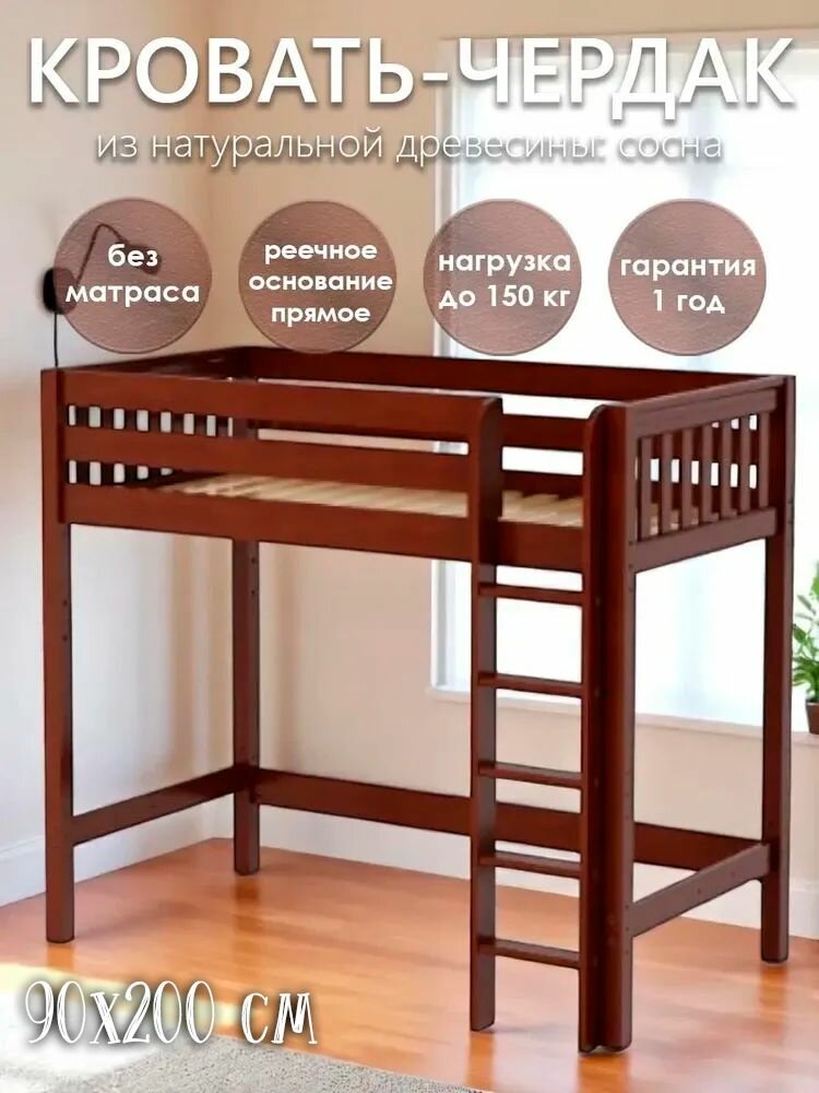 Кровать-чердак Лотос-1 90х200 см