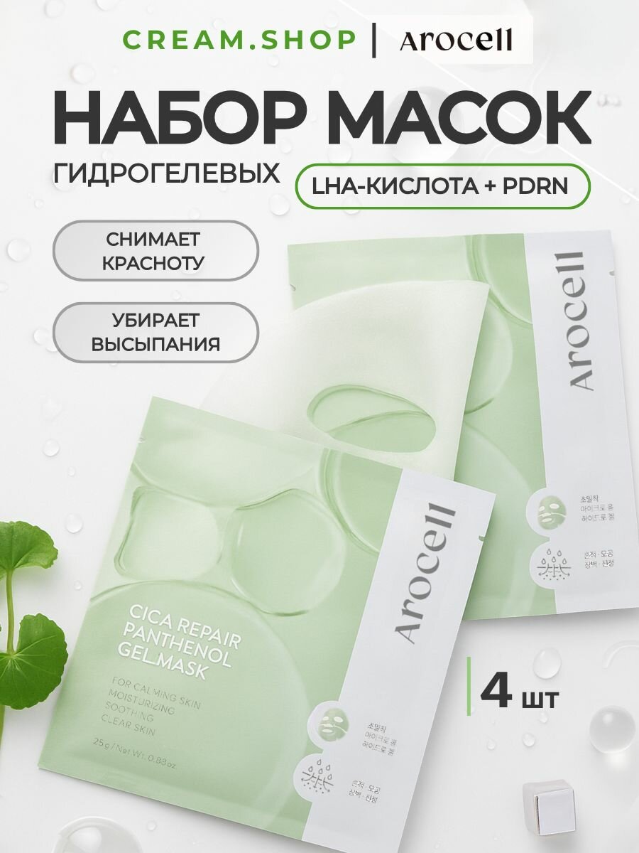 Восстанавливающая гидрогелевая маска с PDRN и экзосомами центеллы Arocell Cica Repair Panthenol Gel Mask 25 гр х 4 шт