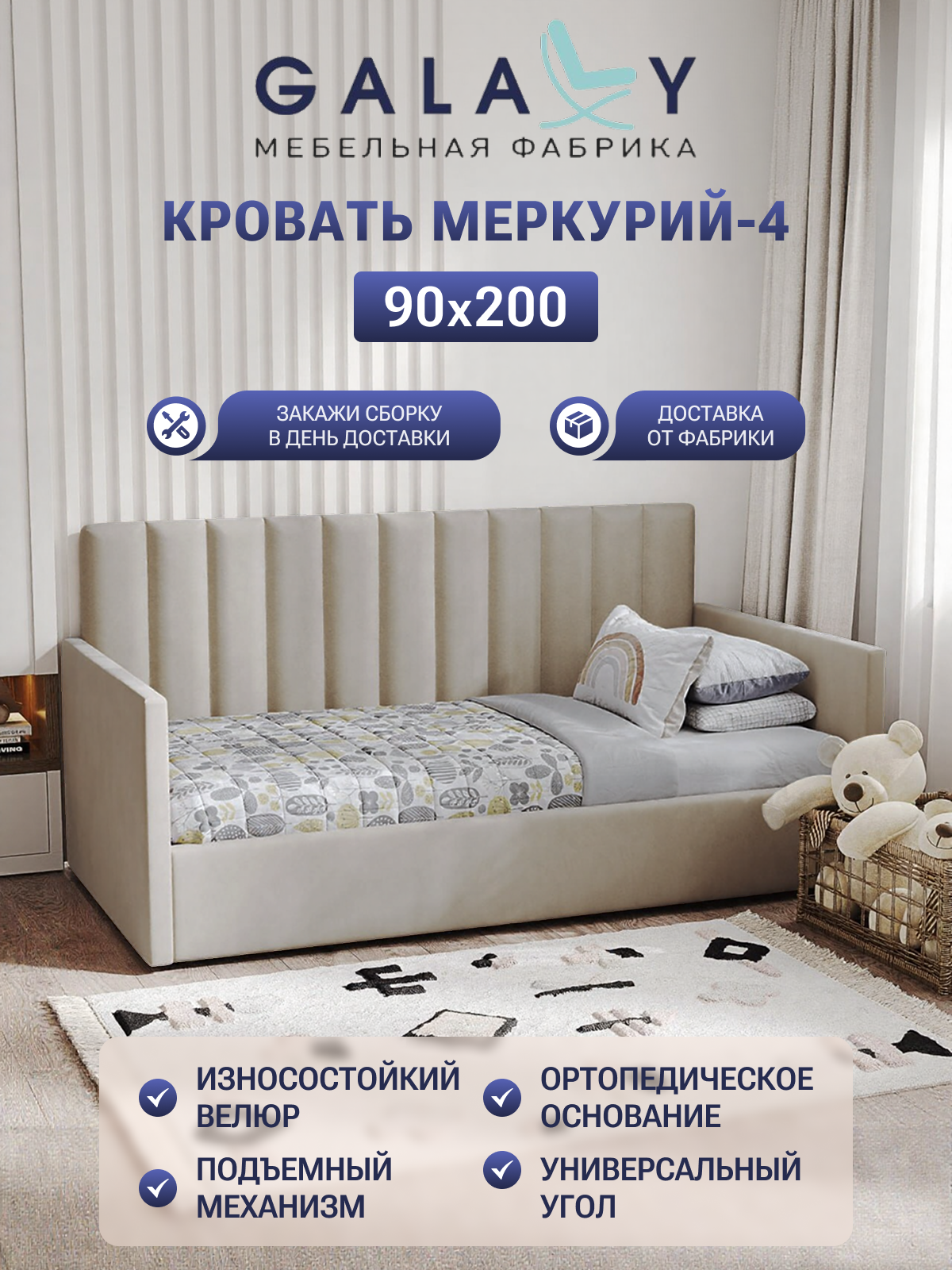 Кровать односпальная Меркурий-4 90х200см, подростковая, детская, подъемный механизм, бежевый велюр