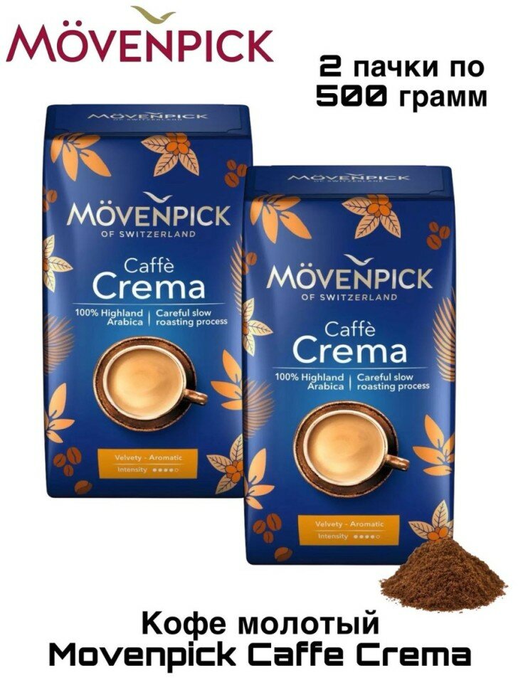 Кофе молотый Movenpick Caffe Crema 500 грамм 2 штуки