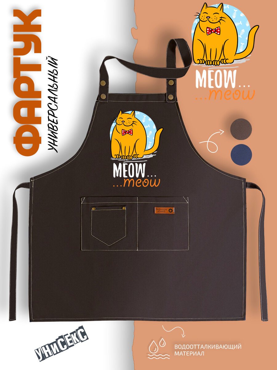 Фартук кухонный с кошкой мяу мяу универсальный с принтом поварской