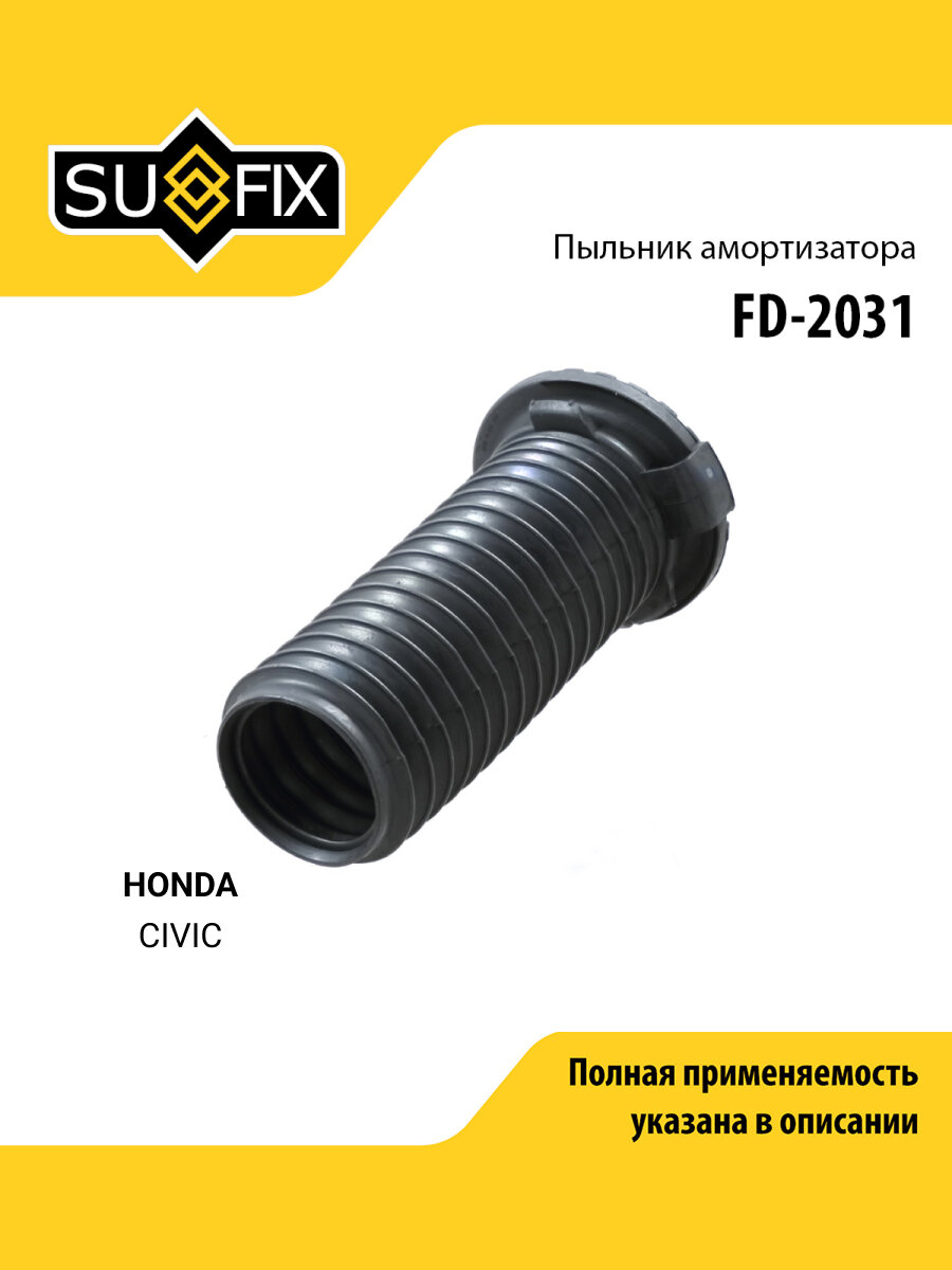 Пыльник амортизатора для HONDA CIVIC, передний правый левый / SUFIX FD-2031