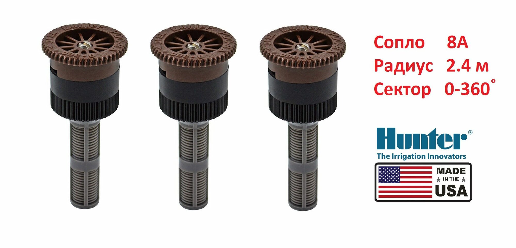 Сопло веерное дождевателя (форсунка) 8A Hunter комплект 3 шт.