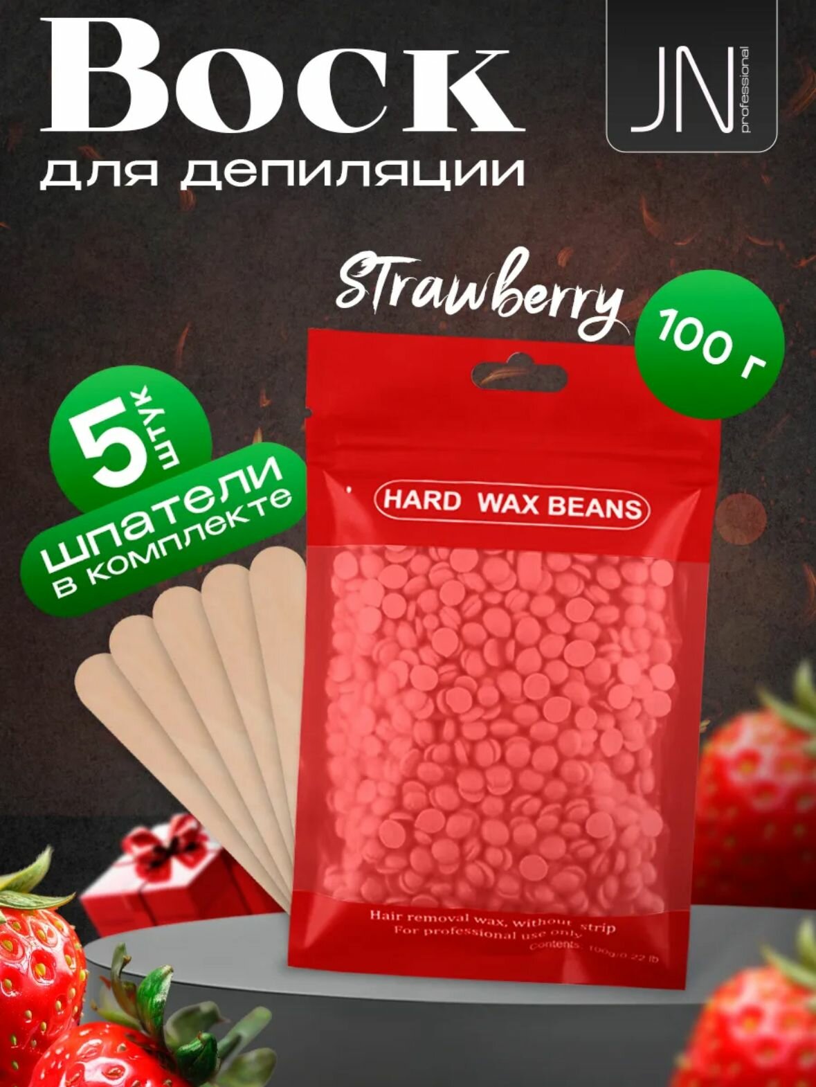 Воск для депиляции пленочный JessNail Professional в гранулах 100г Клубника