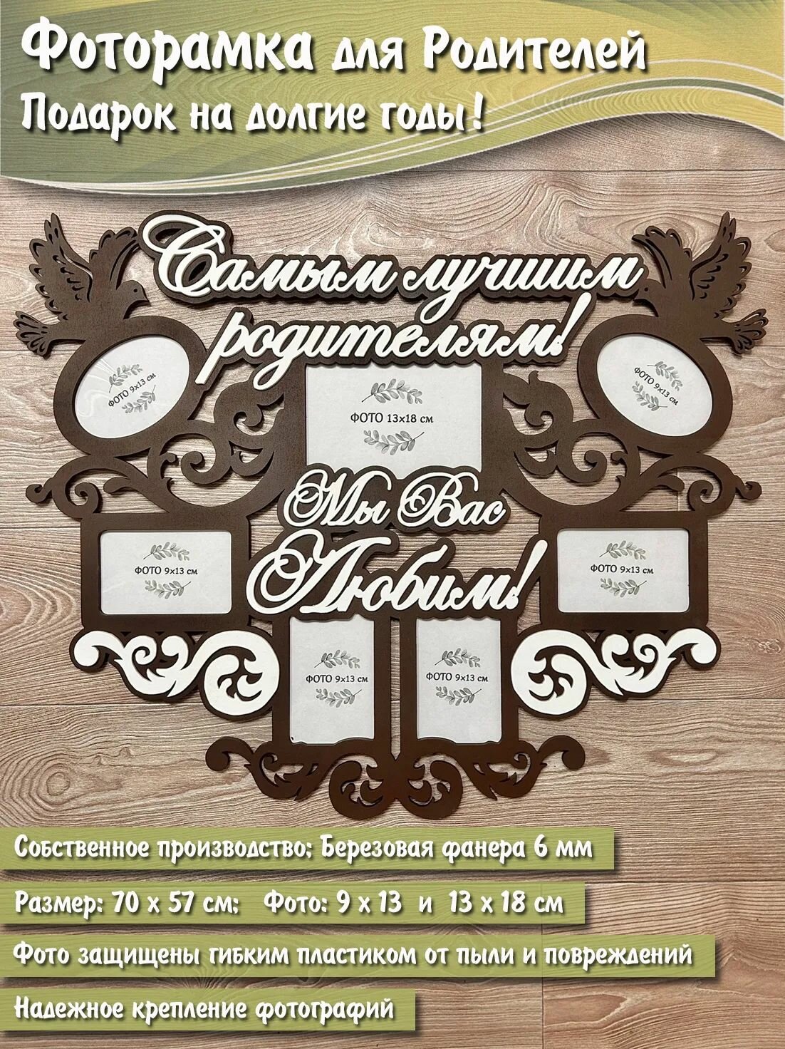 Фоторамка "Самым лучшим родителям"