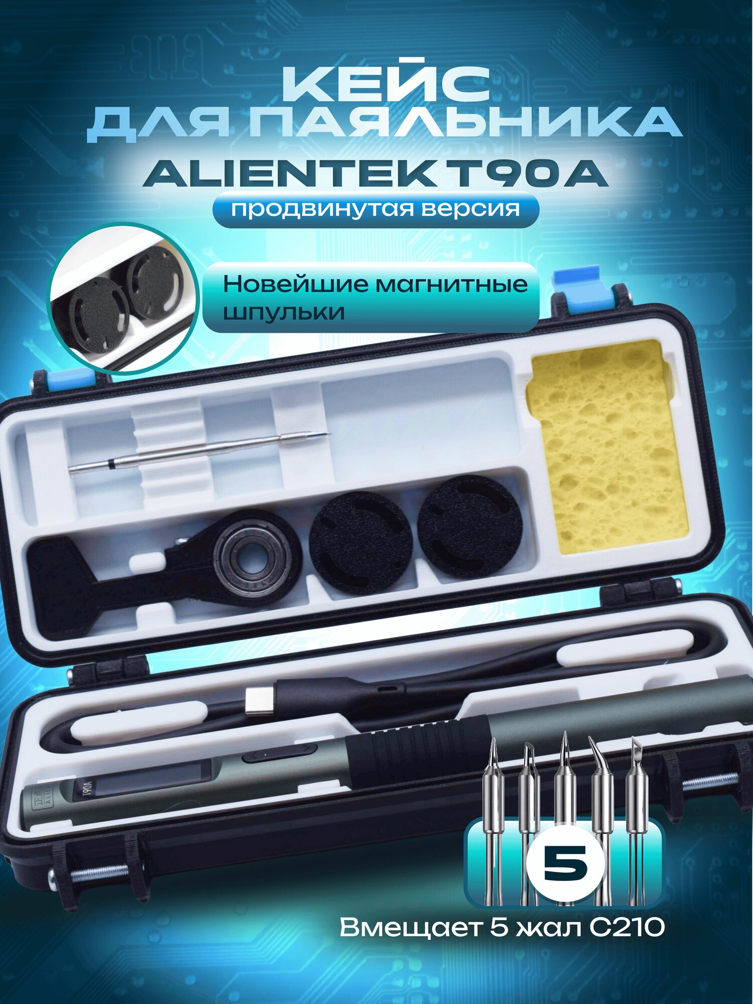 Кейс для паяльника Alientek T90A черно-голубой цвет