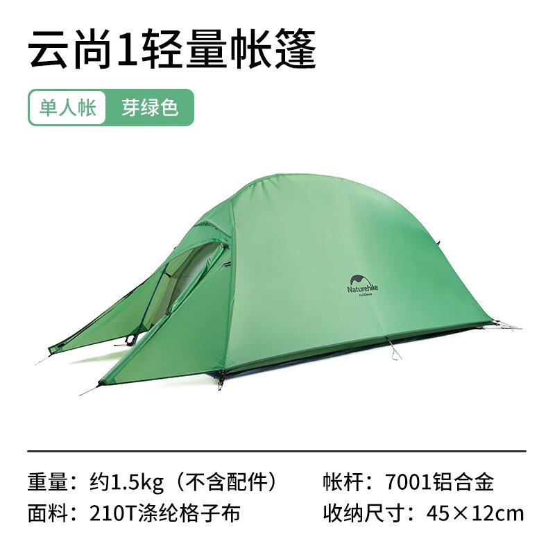 Naturehike Cloud Up Serie палаткой для кемпинга CloudUp1 210T Green