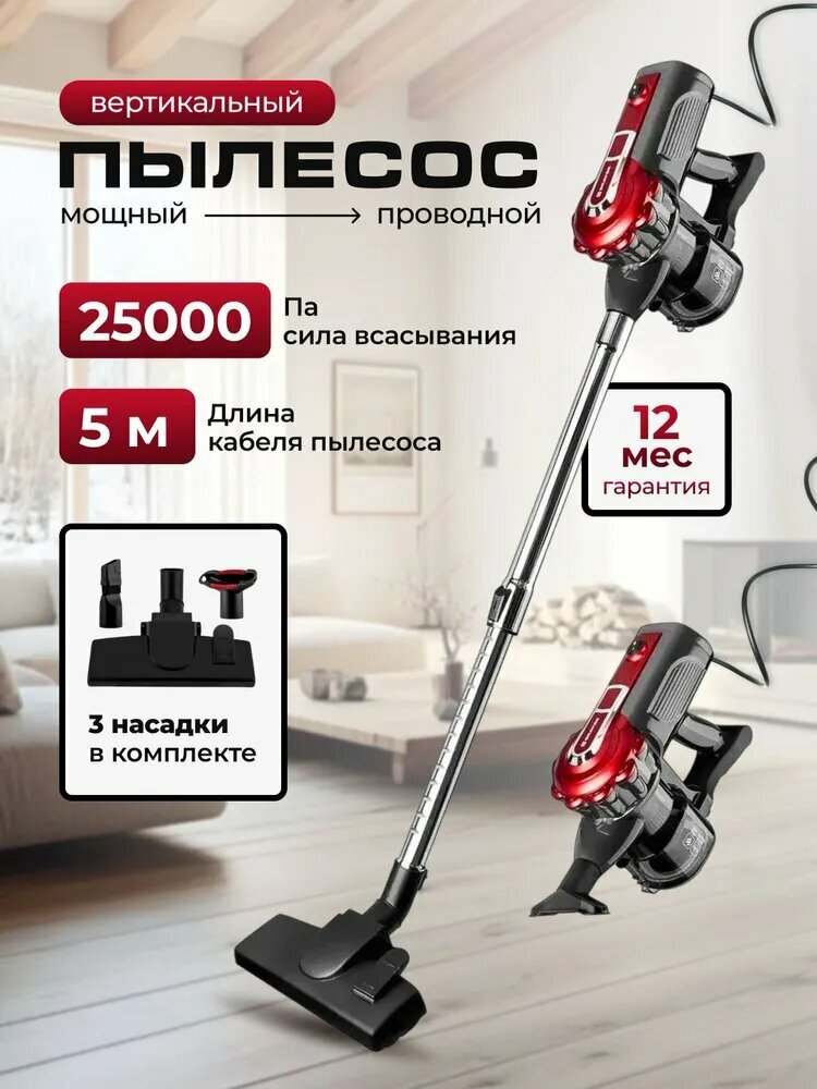 Пылесос, вертикальный, проводной, мощность 610 Вт, пылесборник 0,5 л, цвет красный/серебристый