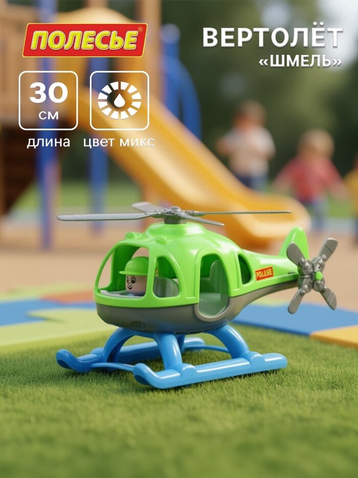 Вертолёт «Шмель», цвет микс, в сетке