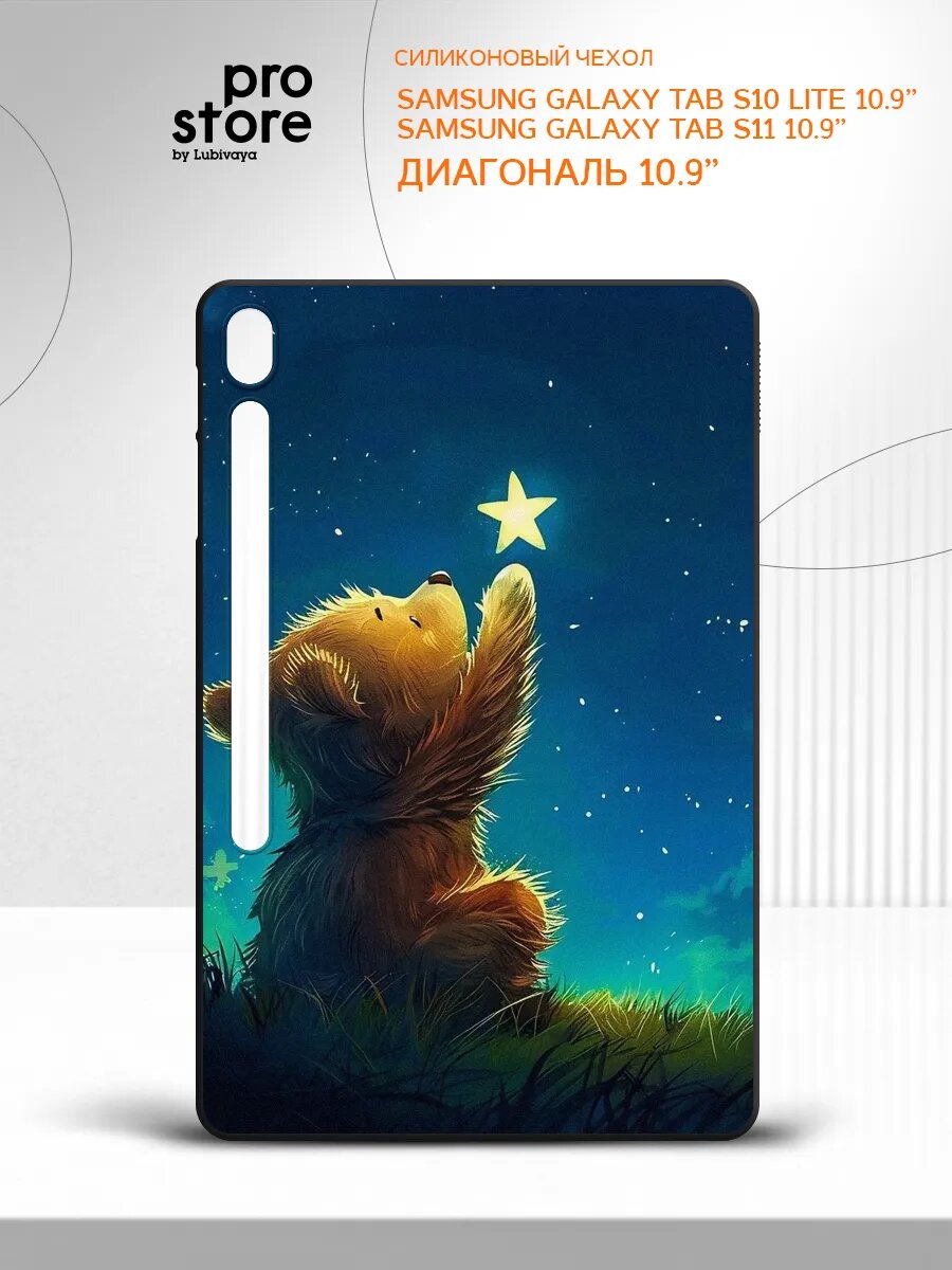 Чехол для планшета на Samsung Galaxy Tab S10 Lite, Самсунг Галакси Таб С10 Лайт, противоударный, с рисунком