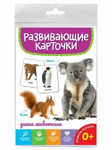 Дикие животные (20 карточек) (от 0 лет) Проф-Пресс 2023