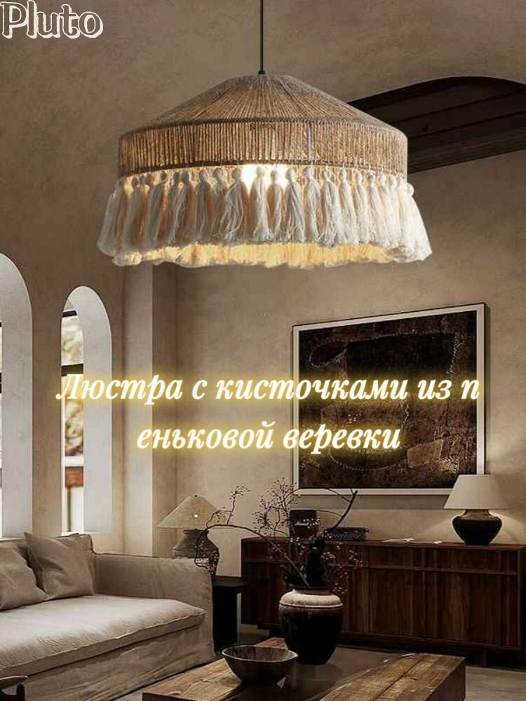 Люстра с кисточками из пеньковой веревки