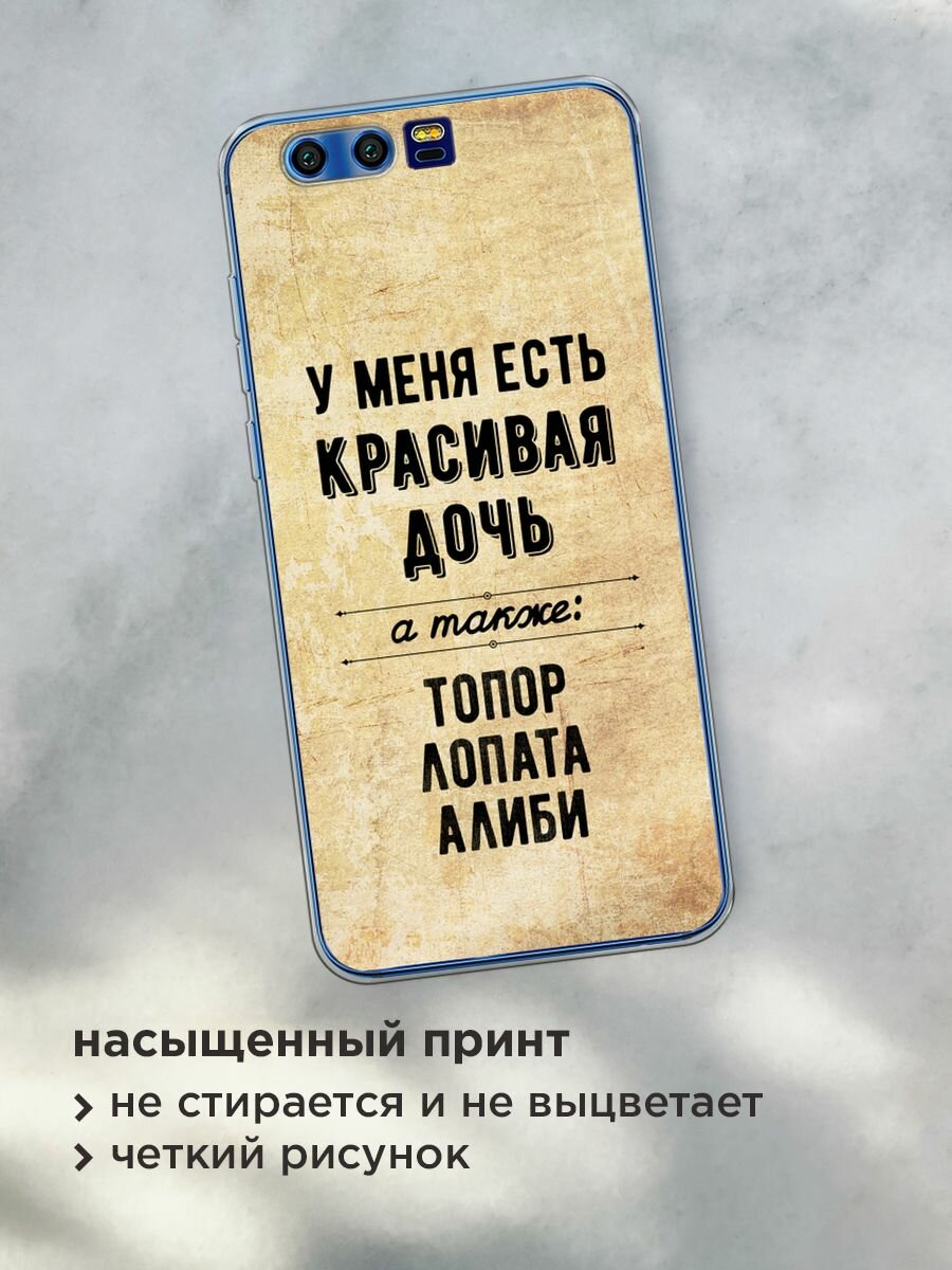 Силиконовый чехол на Honor 9 / Хонор 9 с принтом "Красивая дочь" — фото 1