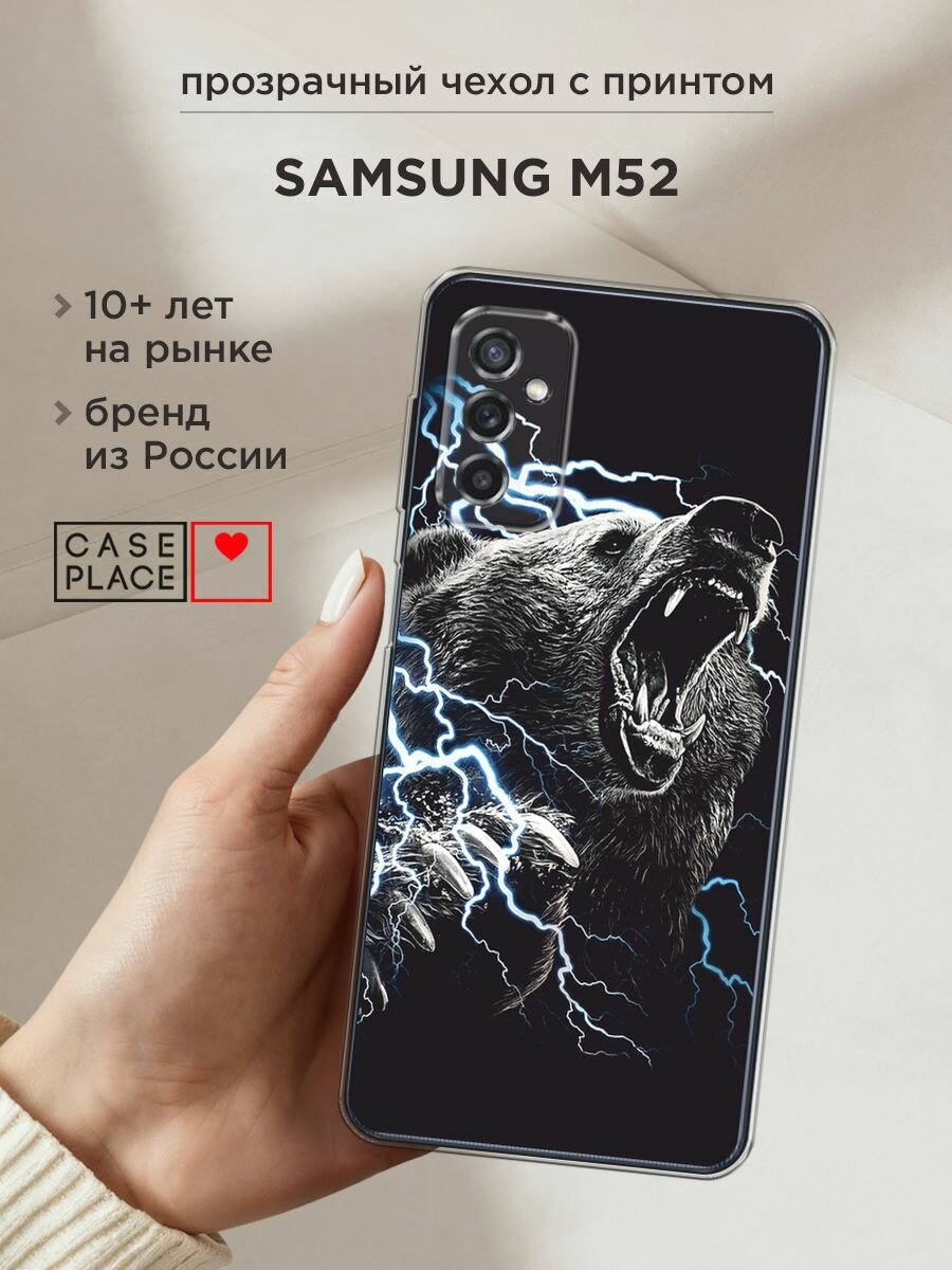 Чехол на Samsung Galaxy M52 / Самсунг Галакси M52 с принтом "Гроза и медведь"