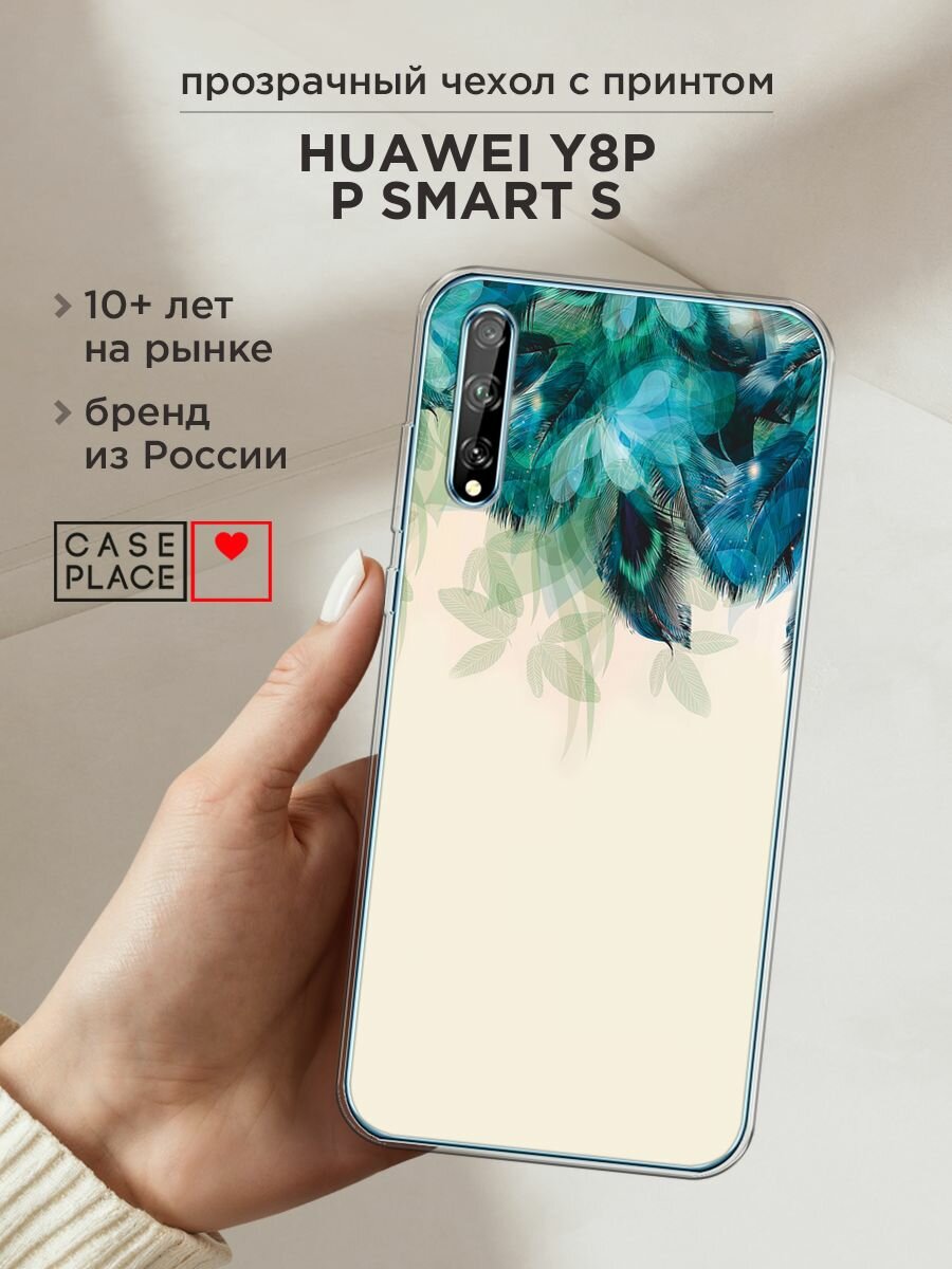 Чехол на Huawei Y8p/P Smart S / Хуавей Y8p/P Smart S с принтом Перья голубого цвета