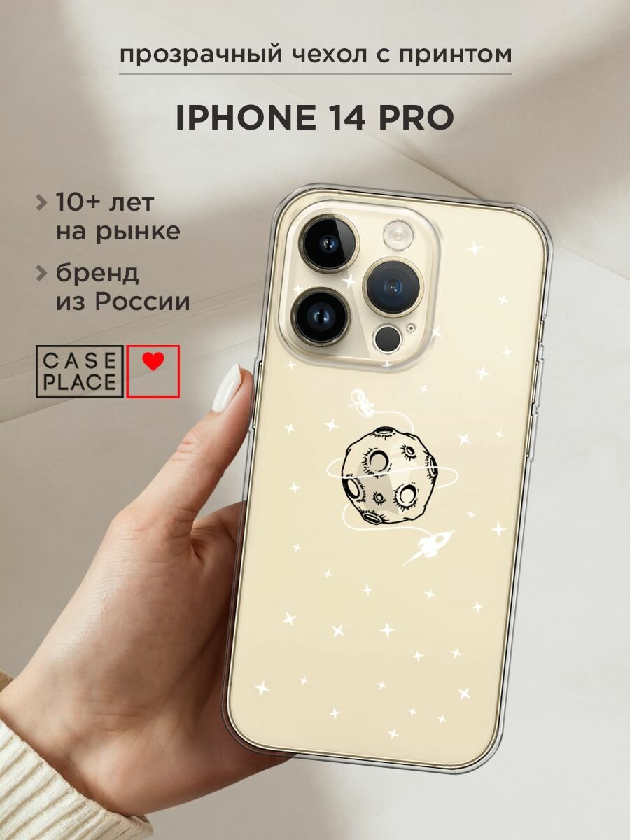 Чехол на Apple iPhone 14 Pro / Айфон 14 Про с принтом "Полет вокруг луны", прозрачный