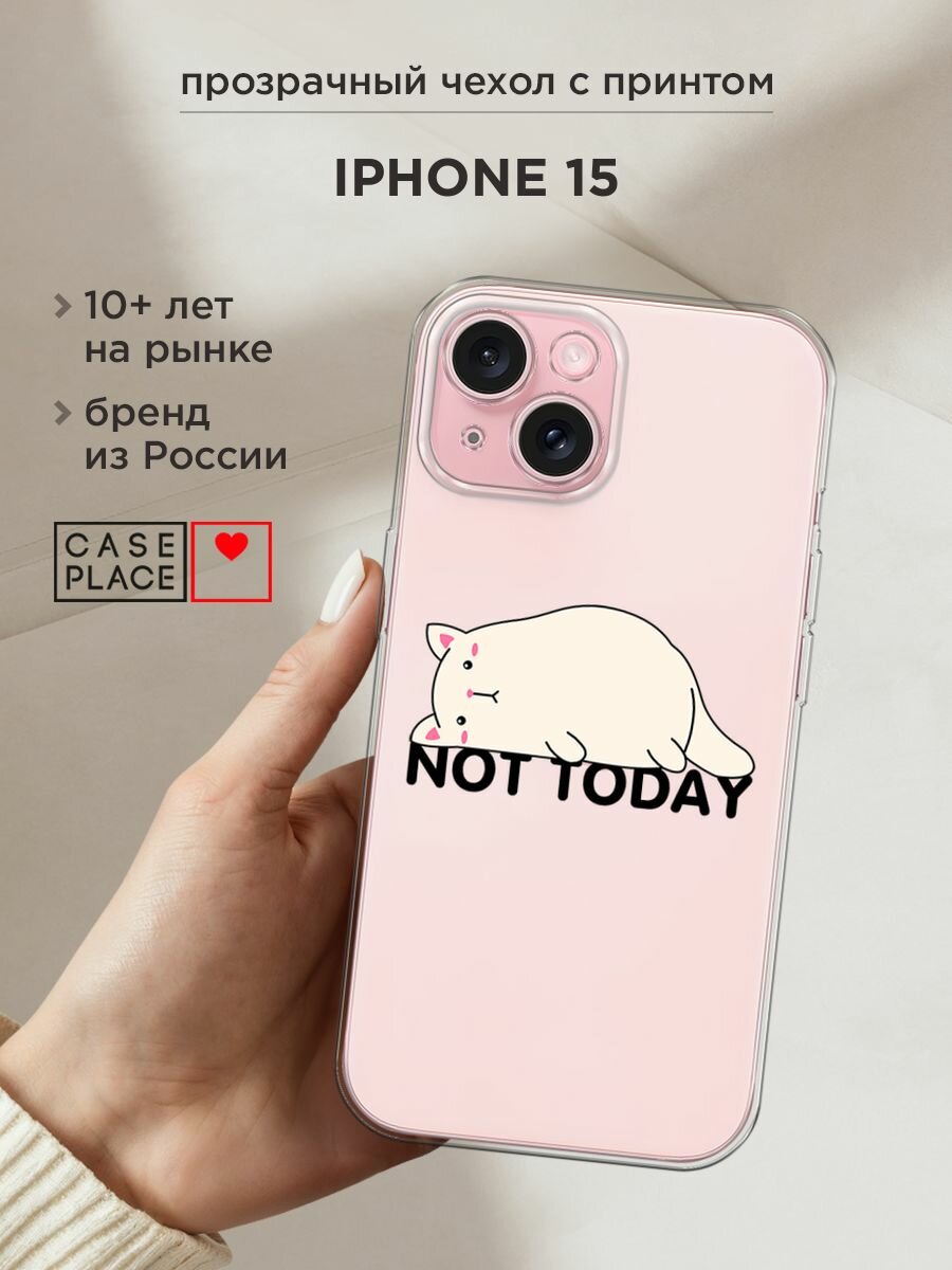 Чехол на Apple iPhone 15 / Айфон 15 с принтом "Cat not today", прозрачный