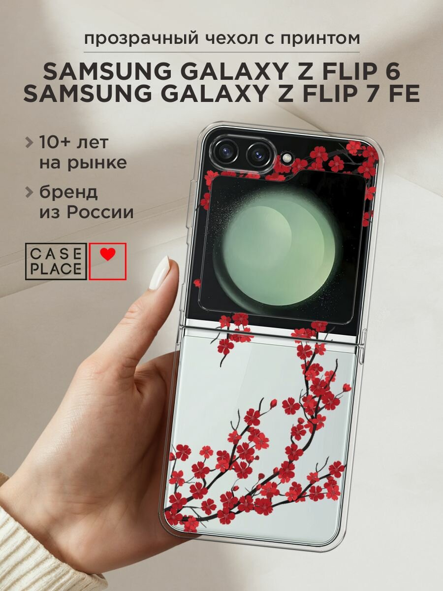 Чехол на Samsung Galaxy Z Flip 6/7 FE / Самсунг Z Flip 6/7 ФЕ с принтом "Красная сакура", прозрачный