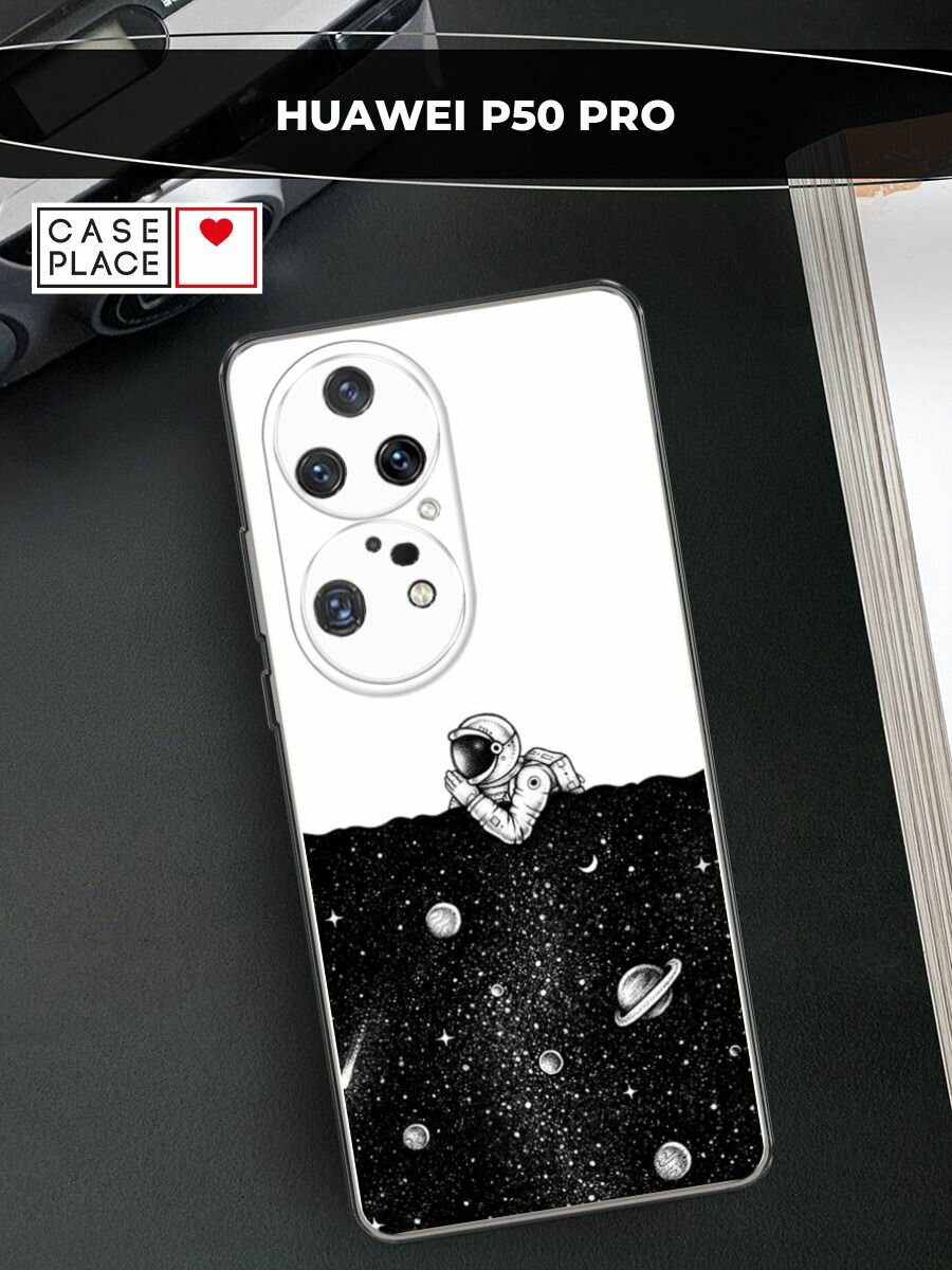 Чехол на Huawei P50 Pro / Хуавей P50 Про с принтом "Космический сон"