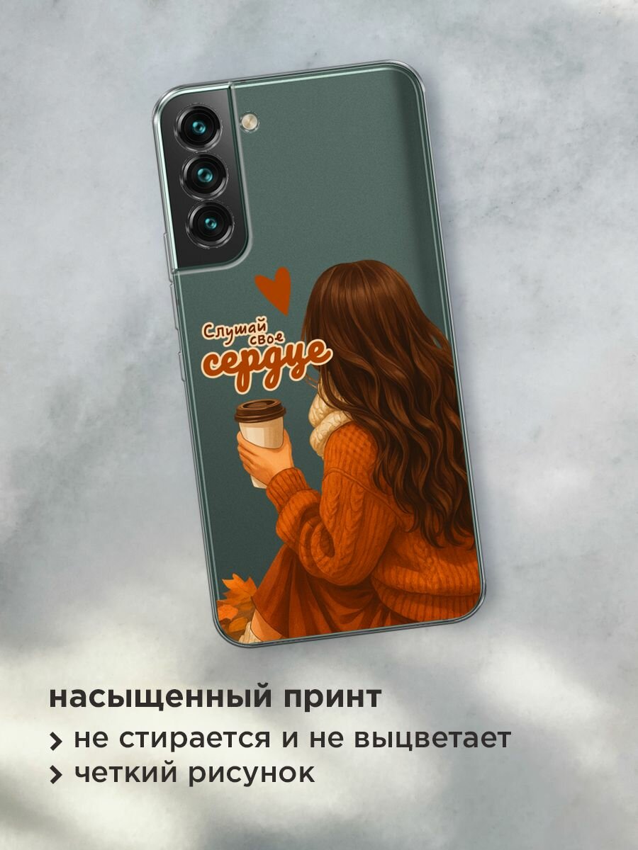 Чехол на Samsung Galaxy S22 + / Самсунг Галакси S22 Плюс с принтом "Цени каждый миг", прозрачный — фото 1