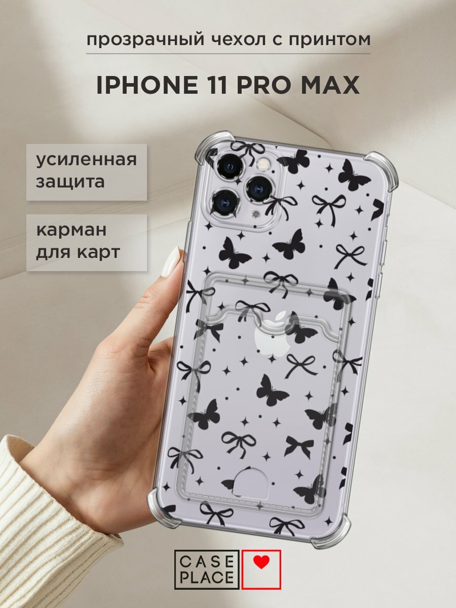 Чехол на Apple iPhone 11 Pro Max (Айфон 11 Про Макс) с картой и принтом "Ленточки и бабочки 1"