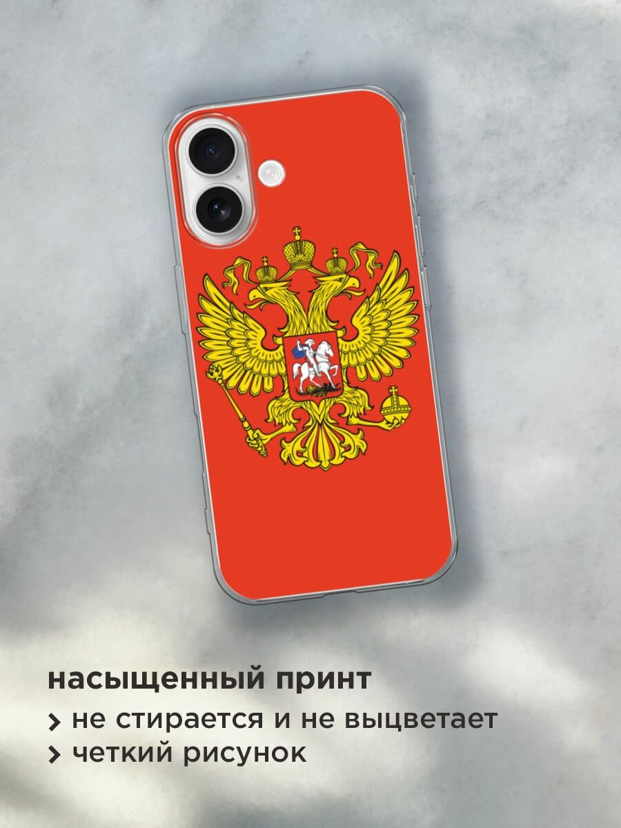 Чехол на Apple iPhone 17 / Айфон 17 с принтом "Герб России полотно" — фото 1