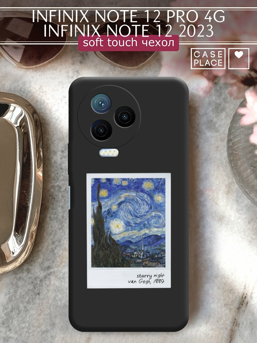 Чехол на Infinix Note 12 Pro 4G/Note 12 2023 / Инфиникс Нот 12 Про 4G/Нот 12 2023 с принтом "Starry night 2"